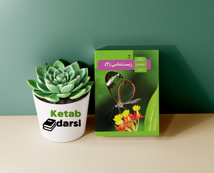 کتاب درسی زیست شناسی یازدهم تجربی 💚